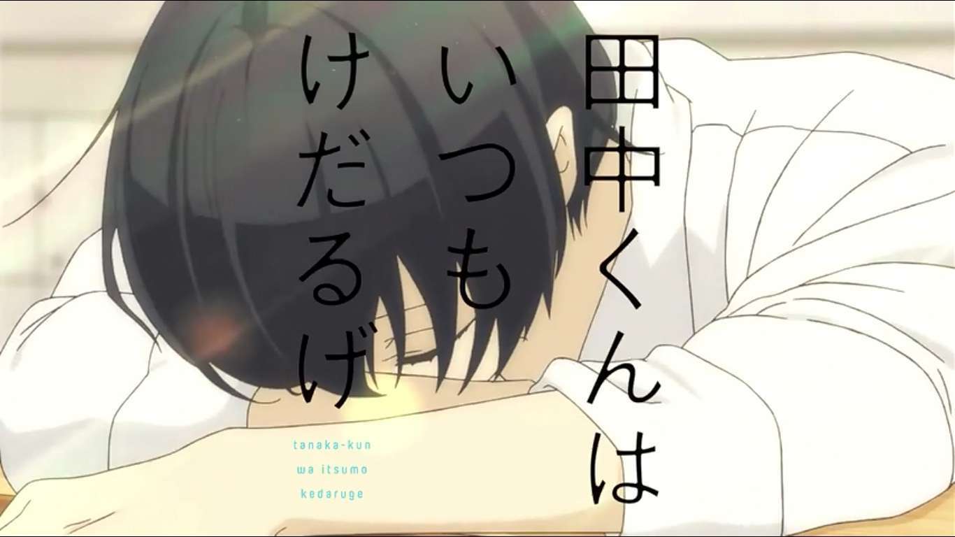 Review: Tanaka-kun is Always Listless – Anime Bird